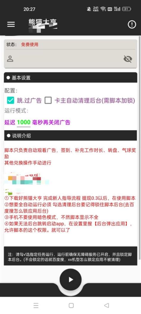 熊猫大亨全自动挂机项目每天可收益10 20 大拇指项目网