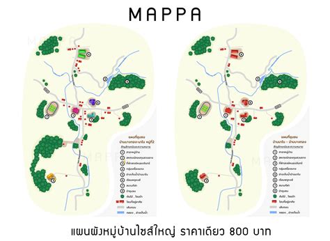รับทำแผนที่ แผนที่หมู่บ้าน แผนที่ชุมชน แผนที่ท่องเที่ยว แผนที่จังหวัด Mappa ออกแบบและทำ