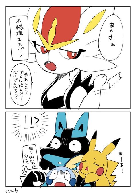 Cinderace X Lucario Manga Immagini Pokemon Immagini Pokemon