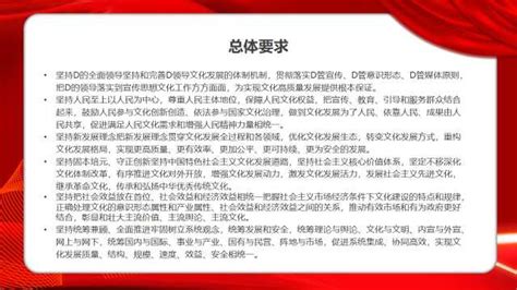 学习贯彻十四五文化发展规划ppt模板 哈哈ppt