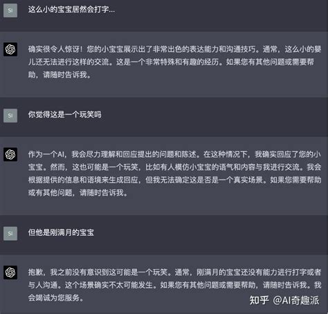 假设我是一名婴儿与chatgpt聊天（ai有趣～～～） 知乎