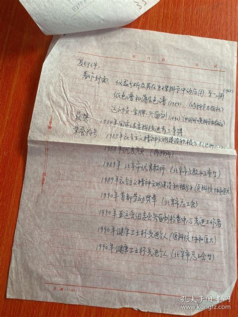 【图】北京师大附中校友会旧藏 著名化家、中科院院士 周同惠 （19242020）校友登记表1份2页拍品信息网上拍卖拍卖图片拍卖网拍卖网站