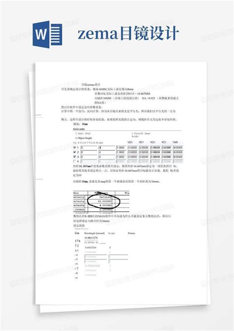 Zemax目镜设计word模板下载编号qaepzdag熊猫办公