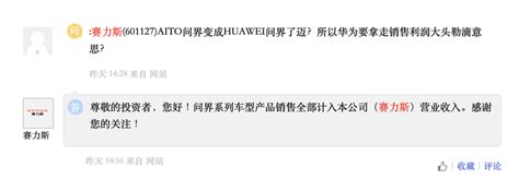 华为“掌舵”后，问界能否完成销量逆袭？ 蓝鲸财经