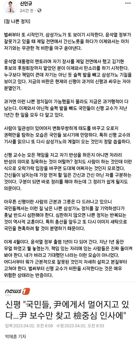 신인규 페이스북 정치시사 에펨코리아