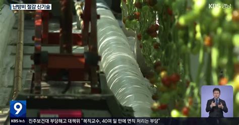 시설 원예 난방비 폭탄…에너지 절감 기술로 극복