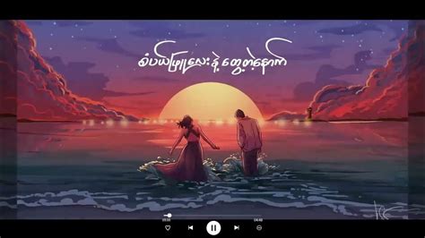 G Fatt စံပယ်ဖြူလေးနဲ့တွေ့တဲ့နောက် Lyric Video Gfatt စံပယ်ဖြူလေးနဲ့တွေ့တဲ့နောက် Sbbmusic Youtube