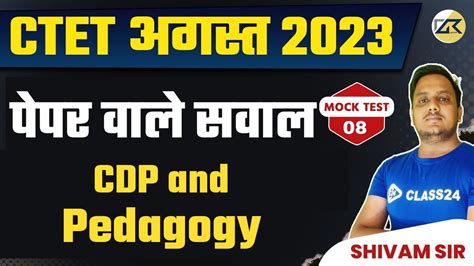 CTET August 2023 CDP and Pedagogy Paper वल सवल Mock Test 8 By Shivam Sir Important YouTube