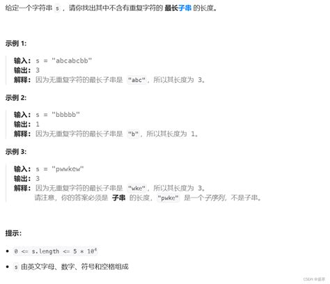 每日一练 找无重复字符的最长子串 Csdn博客