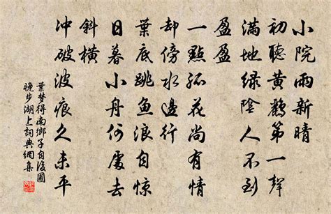 南乡子（自后圃晚步湖上）原文南乡子（自后圃晚步湖上）的赏析古诗文词典网