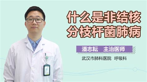 老年肺结核合并非结核性分枝杆菌肺病的治疗注意事项有哪些 有来医生