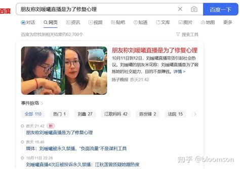 朋友称刘暖曦直播是为了修复心理 知乎