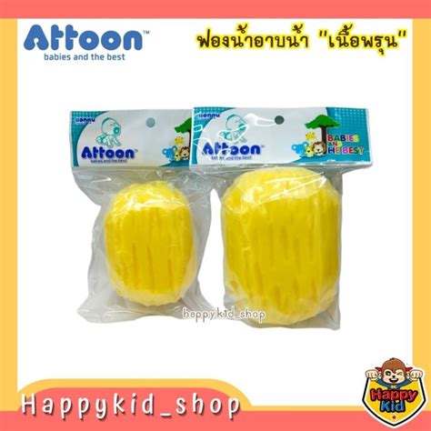 โค้ดส่งฟรี Attoon ฟองน้ำเนื้อพรุน ฟองน้ำอาบน้ำ สำหรับเด็ก ก้อนเล็ก ใหญ่ เนื้อละเอียด ไม่