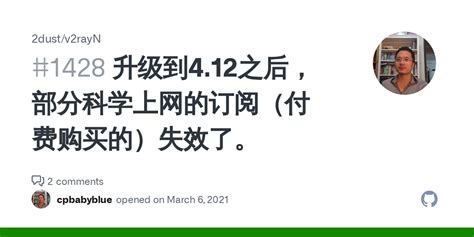 升级到412之后，部分科学上网的订阅（付费购买的）失效了。 · Issue 1428 · 2dustv2rayn · Github