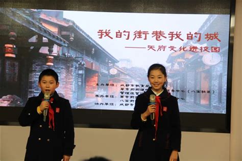 传承巴蜀文明，东城根街小学学子探秘街巷文化 资讯 四川教育在线 四川教育新闻门户网站