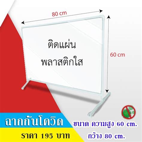 ฉากกั้นขนาด60x80ซม ฉากกั้นพลาสติก ฉากกั้นใส ฉากกั้นdiy Kaidee