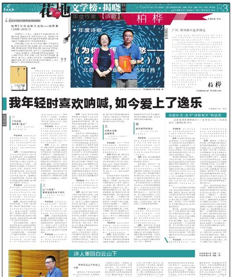 人文学院柏桦教授应邀出席“法国诗人之春”诗歌活动 西南交通大学新闻网
