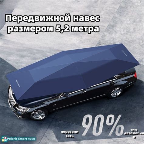 Полностью автоматический навес для автомобиля, защита от града и солнца ...