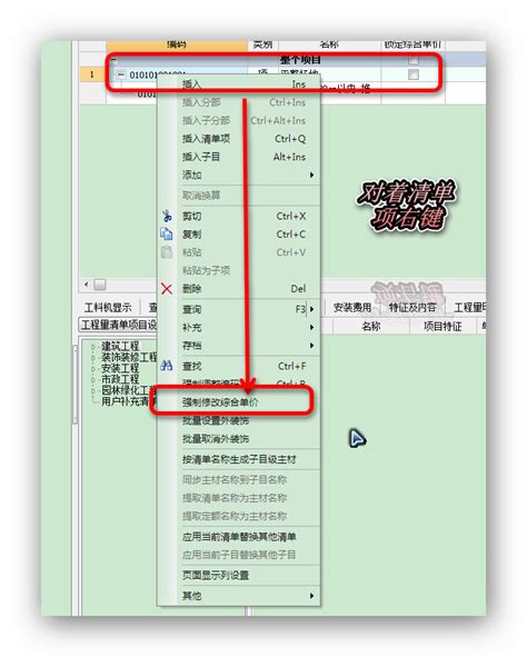 怎样强制修改综合单价 服务新干线答疑解惑