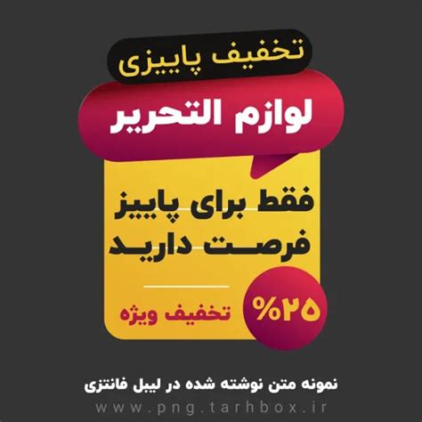 کادر فانتزی برای نوشتن متن با فرمت Png پی ان جی باکس