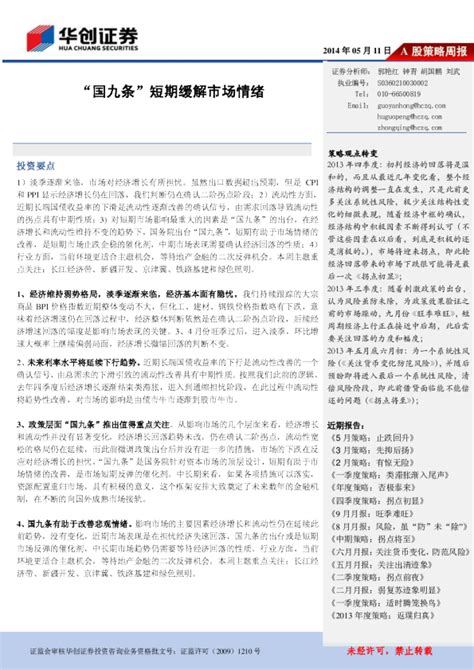 A股策略周报：“国九条”短期缓解市场情绪