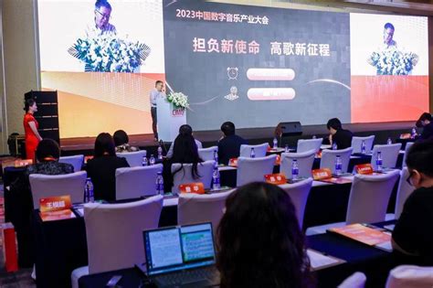 “担负新使命 高歌新征程” 2023中国数字音乐产业大会10月举办的发展行业主题