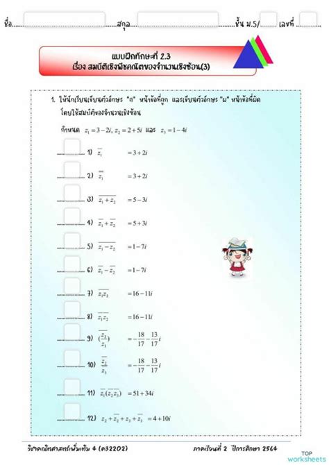 Worksheet 6 จำนวนเชิงซ้อน ใบงานเชิงโต้ตอบ Topworksheets