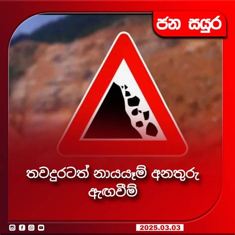 පවතින අයහපත් කාලගුණික ජන සයුර Digital Magazine Facebook