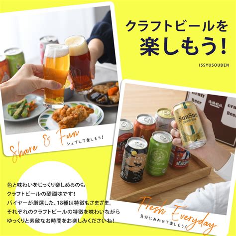 【楽天市場】国産クラフトビール バランス良し！ スタンダード 18種 18本 飲み比べセット 逸酒創伝 オリジナル：逸酒創伝 楽天市場店