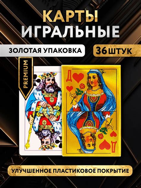 Карты игральные 36 штук с пластиковым покрытием Премиум, 1 колода ...