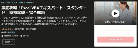 Excel Vbaエキスパート スタンダードに合格するために勉強する One Human Unit