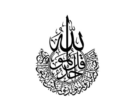 X Large Surah Al Ikhlas Metal Islamic Wall Art Calligrapy Etsy In