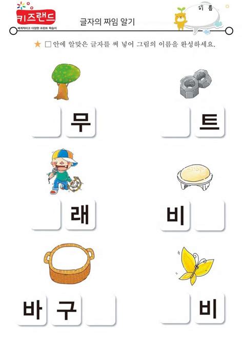 나 냐 너 녀 노 뇨 누 뉴 느 니 키즈랜드 단어 쓰기 학습 활동 지각활동
