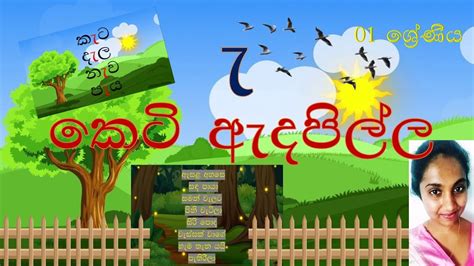 කෙටි ඇදපිල්ල 01 ශ්‍රේණිය Youtube
