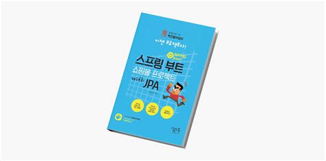 스프링 부트 쇼핑몰 프로젝트 With Jpa 4장 정리 👨🏻‍💻driedpollacks Blog