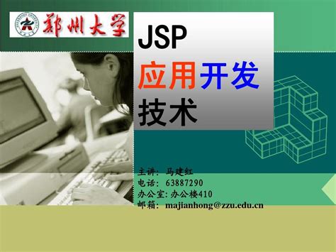 第1章jsp技术简介word文档在线阅读与下载无忧文档