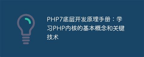 php7 underlying development principles manual learn the basic concepts