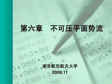 工程流体力学第6章课件word文档在线阅读与下载免费文档