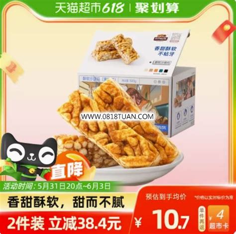 三只松鼠沙琪玛黑糖食品味500g，买5件 叠加140 10券，88会员4132，返20元猫超 最新线报活动教程攻略 0818团