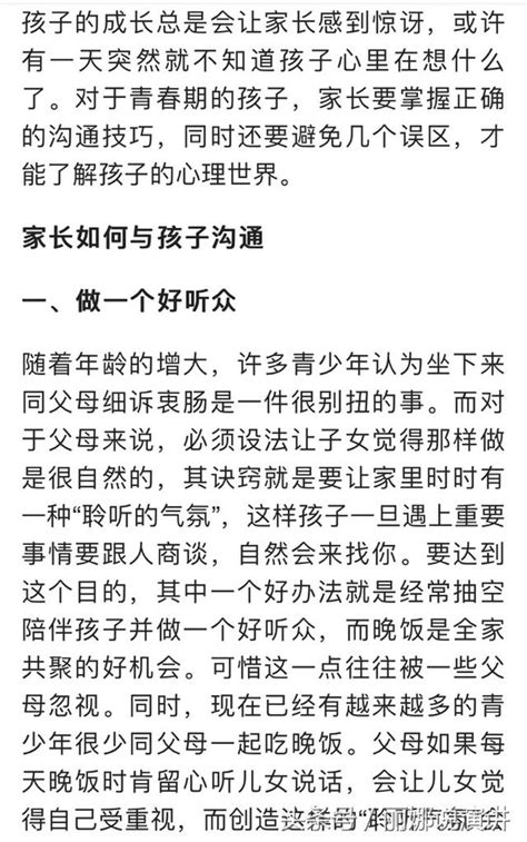 家長怎樣和孩子溝通？掌握這四個技巧溝通無壓力！ 每日頭條