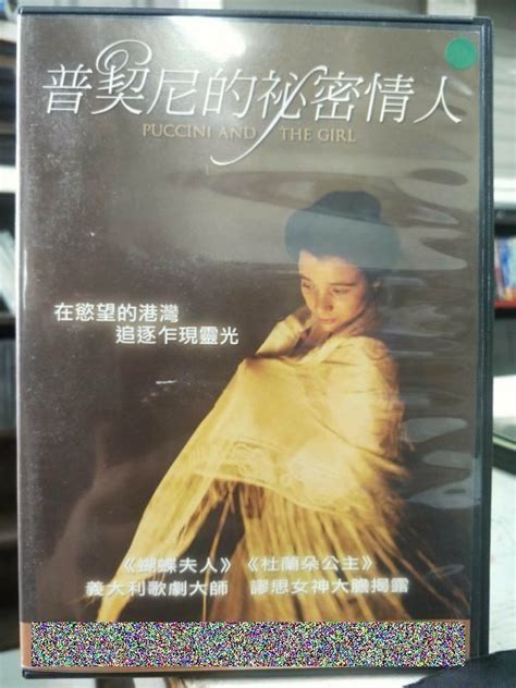 挖寶二手片 L07 049 正版dvd 電影【普契尼的秘密情人】 里卡多莫瑞提 直購價 Yahoo奇摩拍賣