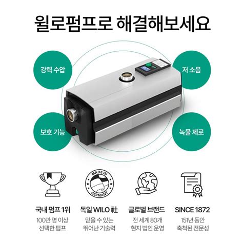 Linkedin Wilo Korea 윌로펌프주 페이지 Wilo Wilokorea 워터솔루션 솔루션 불편함 윌로