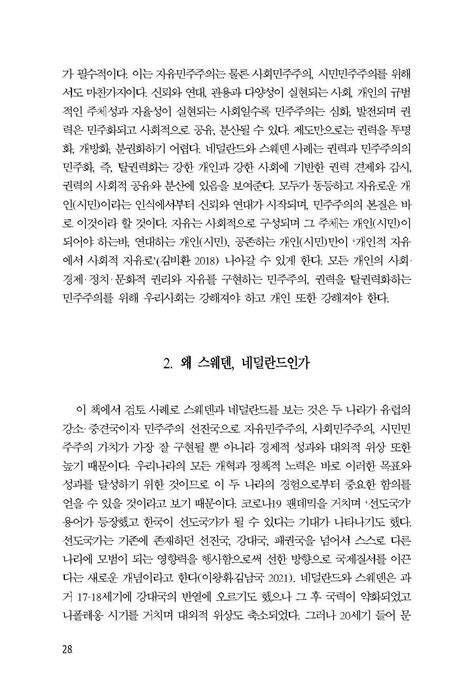 알라딘 미리보기 자유민주주의 사회민주주의 시민민주주의