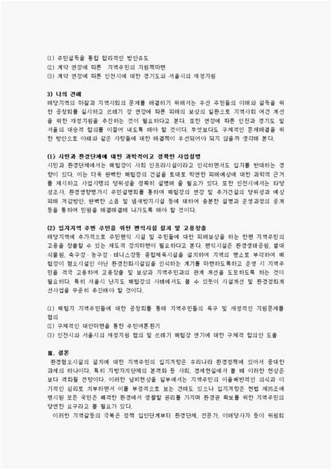 내가 살고 있는 지역사회의 문제와 해결방법 찾기