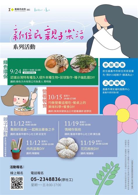 💥嘉義市111年度新住民親子樂活系列活動💥 中文越南文🇻🇳印尼文🇮🇩翻譯 嘉義、雲林活動大集合