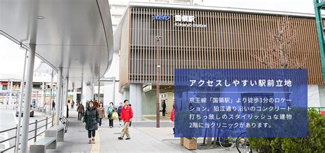 国領内科・消化器内科クリニック｜調布市 国領駅 内視鏡検査など