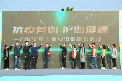 2022年天府绿道健康行活动举行四川在线