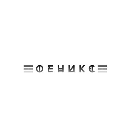 Stream Transformation Part Iv By ФЕНИКС РЕКОРДС Listen Online For