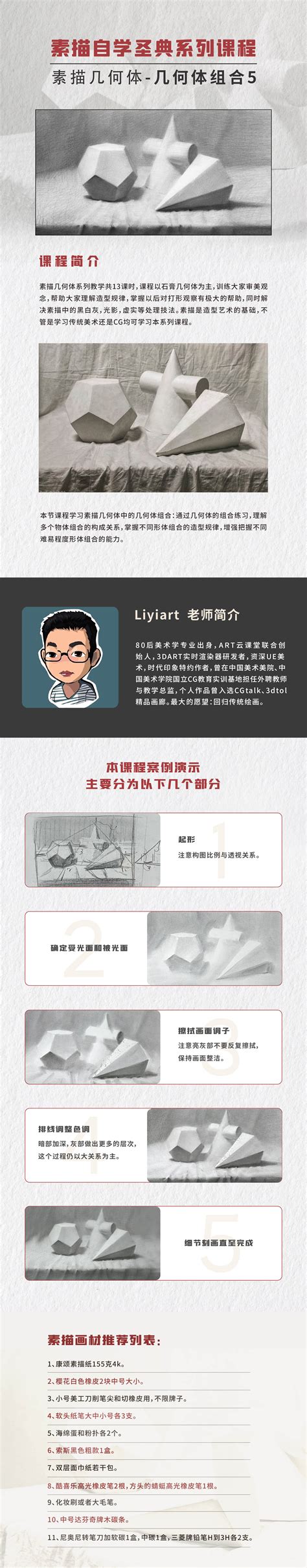 超级会员免费素描自学圣典系列课程素描几何体 几何体组合5 ABOUTCG视频教程