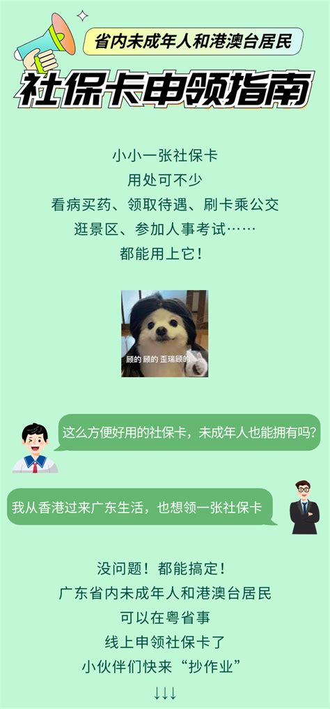 申领指南！港澳台居民可以线上申领社保卡啦！服务一卡通工作